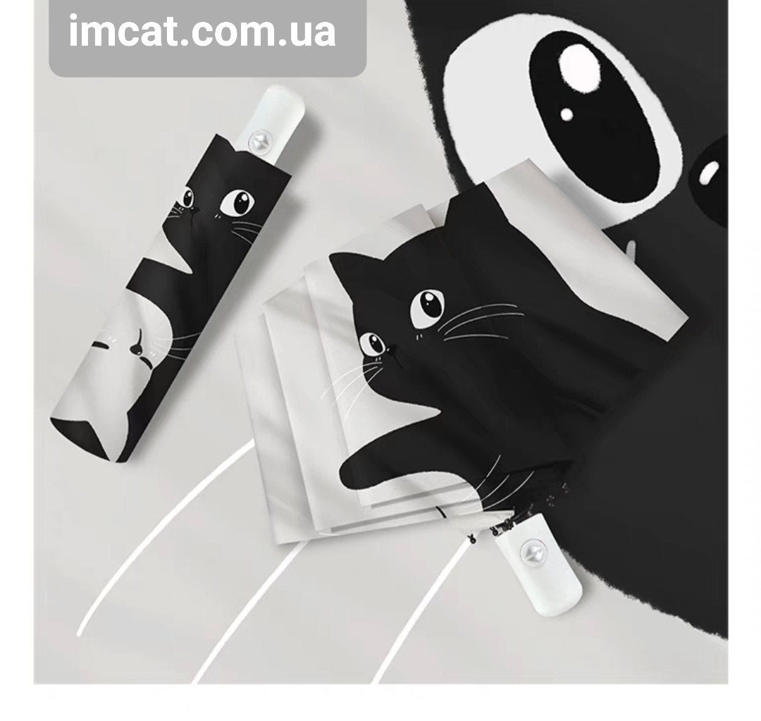 Парасолька з котиками автоматична ІНЬ ТА ЯН котики / IMCAT